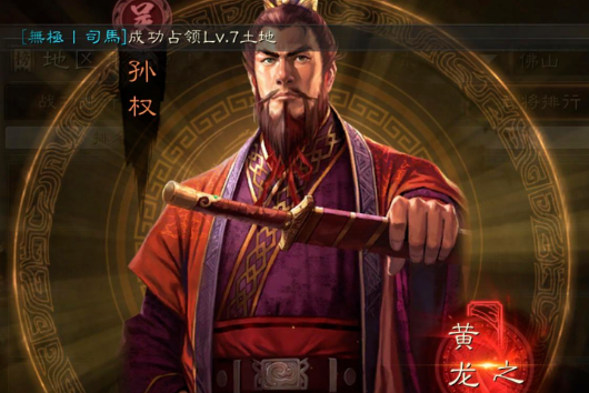 三国志战略版孙权sp周瑜鲁肃 孙权形一阵弓战法-7724游戏