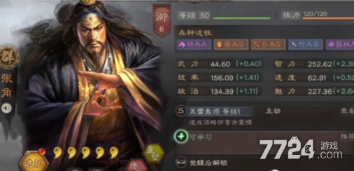 三国志战略版2025张角最强搭配-张角t0阵容-7724游戏