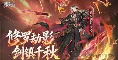 斗罗大陆魂师对决sp修罗尘心阵容搭配 修罗剑道尘心最强阵容推荐-7724游戏