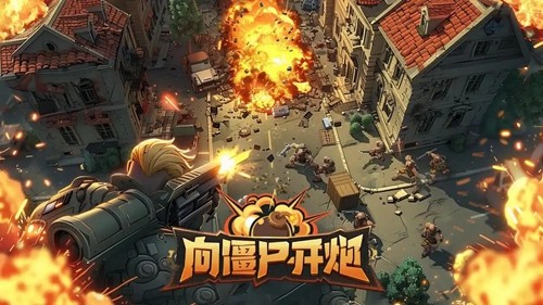 向僵尸开炮s4赛季预告任务攻略 s4赛季预告任务条件一览-7724游戏