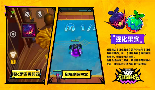 云顶之弈s15果实 s15强化果实效果解析-7724游戏