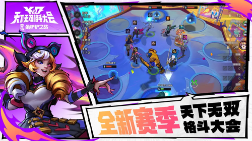 金铲铲之战s15强化果实 s15强化果实羁绊解析-7724游戏