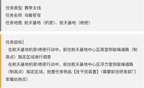 三角洲行动s7赛季任务第二阶段 第二阶段主线任务一览-7724游戏
